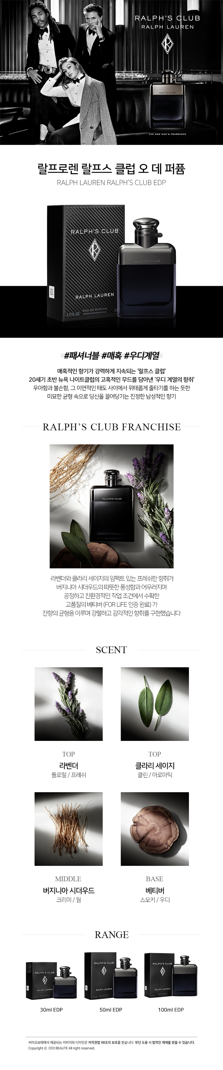 랄프스 클럽 EDP 50ML - 감도 깊은 취향 셀렉트샵 29CM